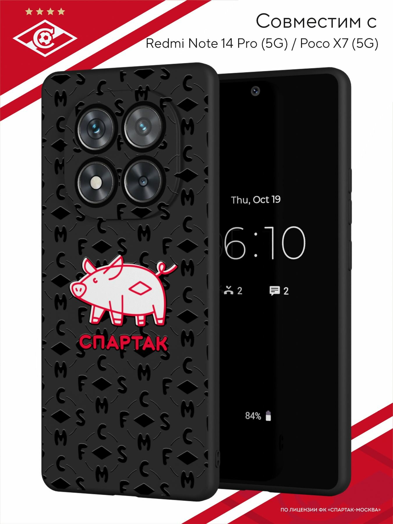Силиконовый чехол на Redmi Note 14 Pro (5G) / Poco X7 (5G), с принтом Спартак свинка