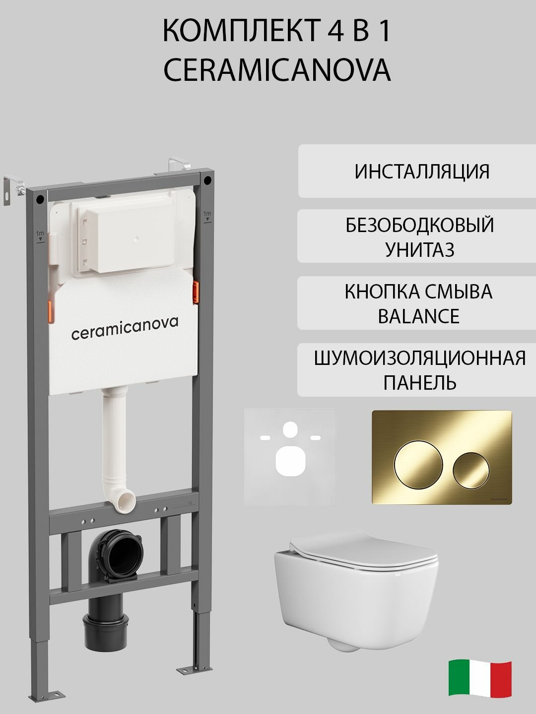 Комплект 4 в 1 Ceramicanova инсталляция с унитазом New Day, с круглой кнопкой Balance брашированное золото