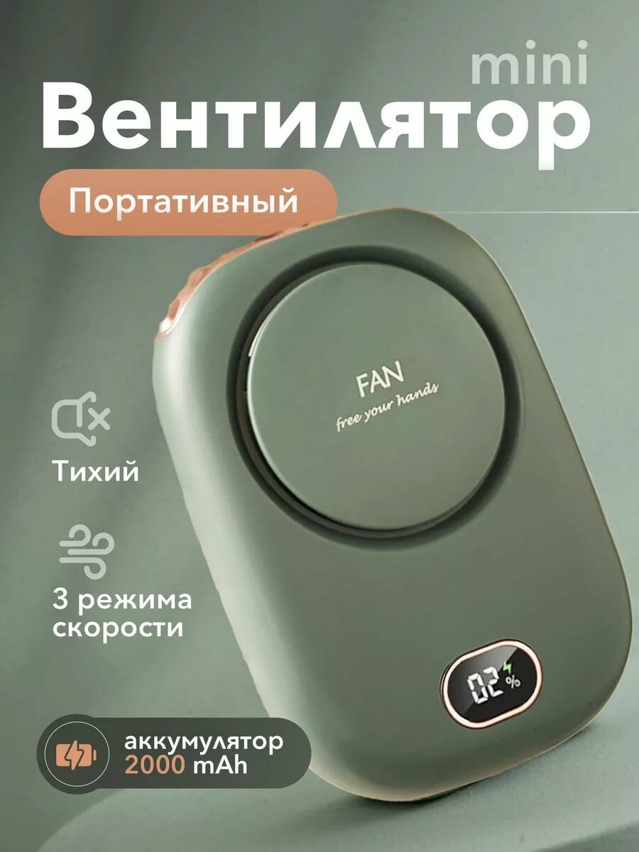 Маленькии мини вентилятор ручнои портативныи с USB на шею