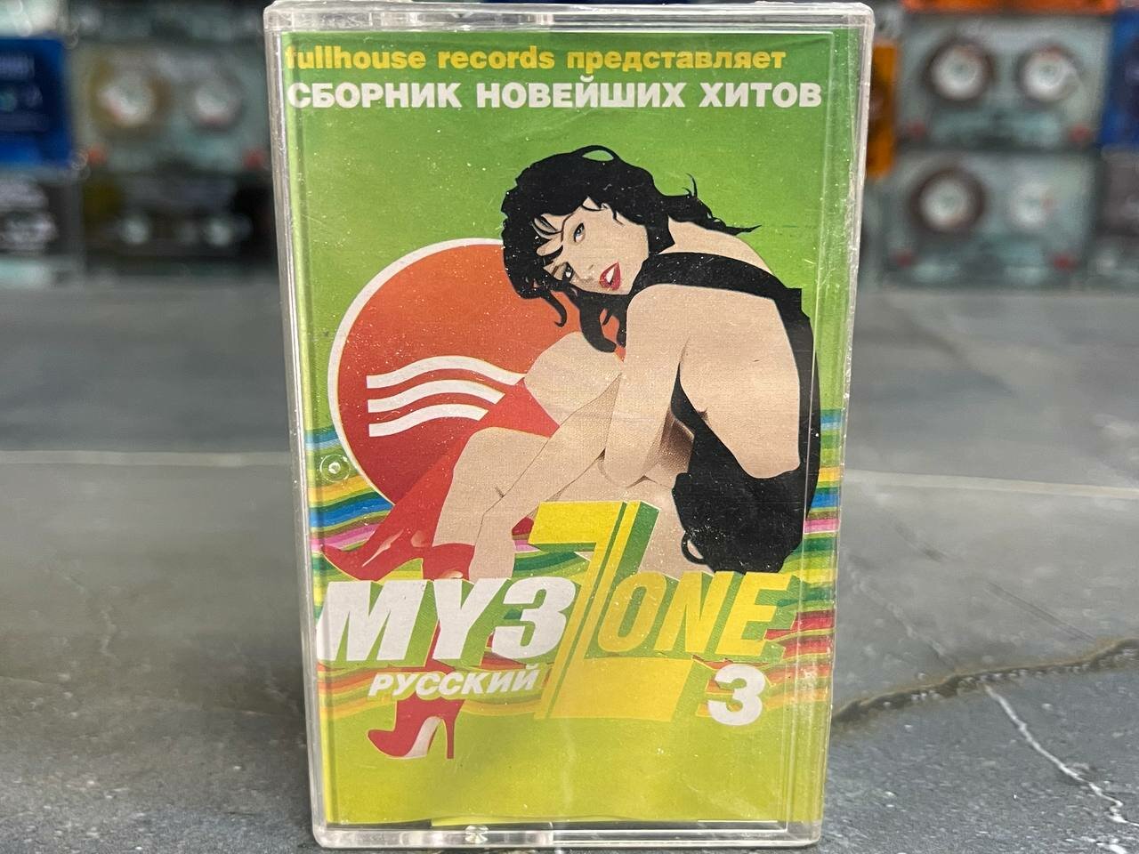 МУЗZONE 3 - русский спец выпуск, кассета, аудиокассета (МС), 2003