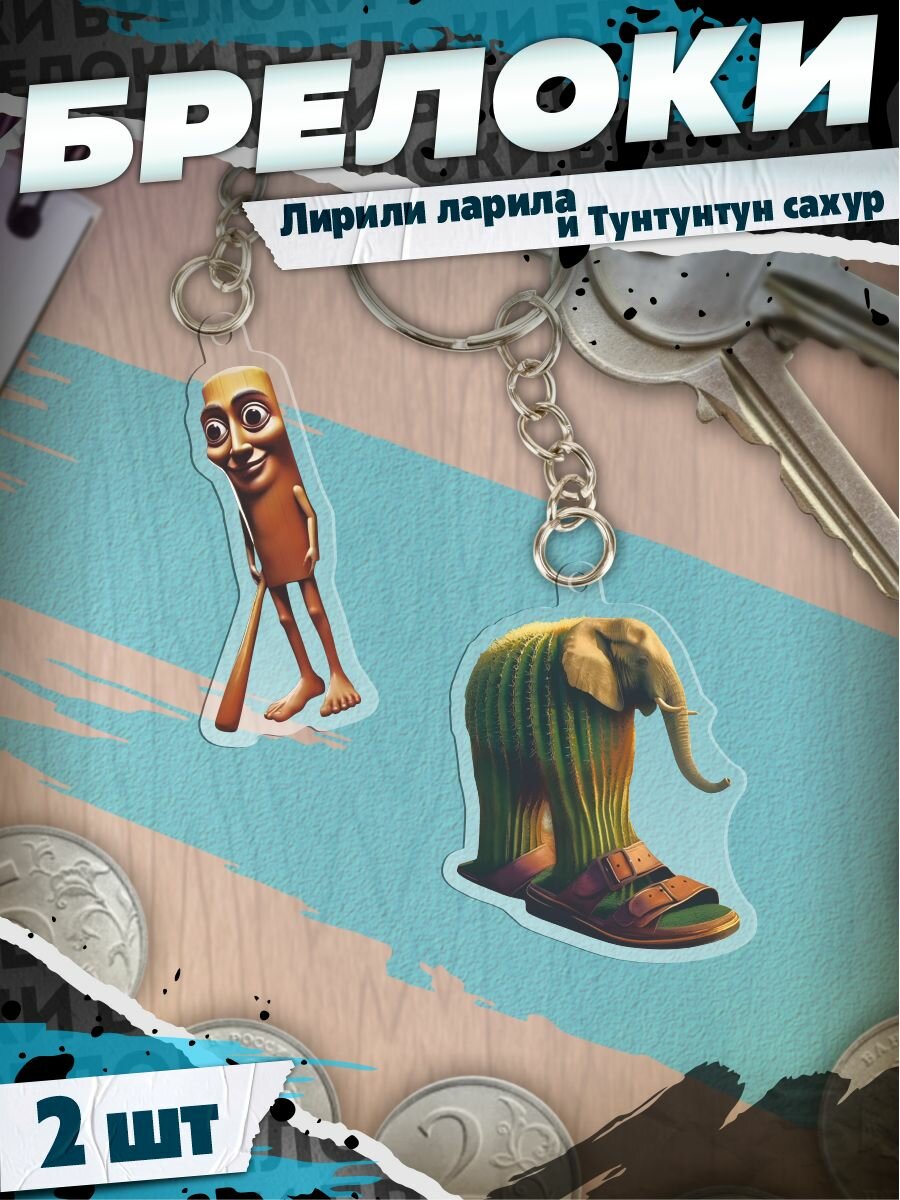 Брелок КРАСНИКОВА