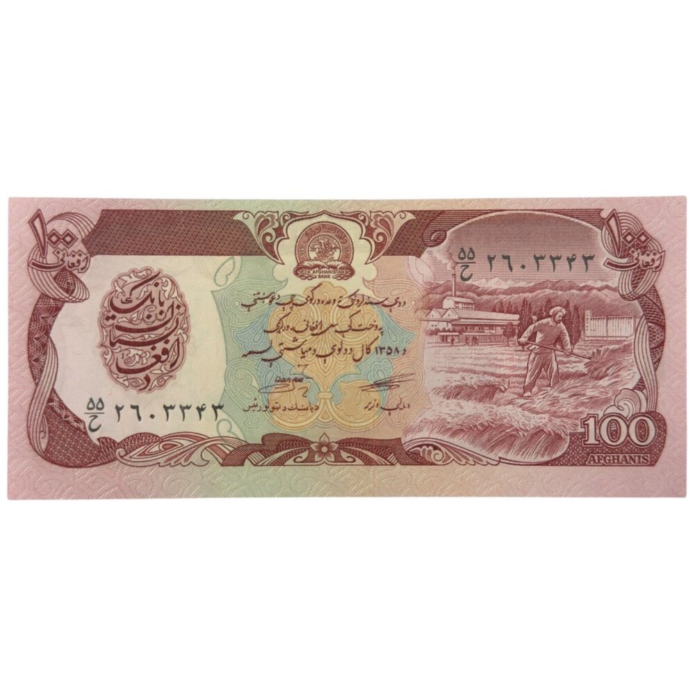 Афганистан 100 афгани 1979 г. (IP 1358) (Подпись Ranjbar & Kabir) (Без ВЗ) (Серия h.-55)