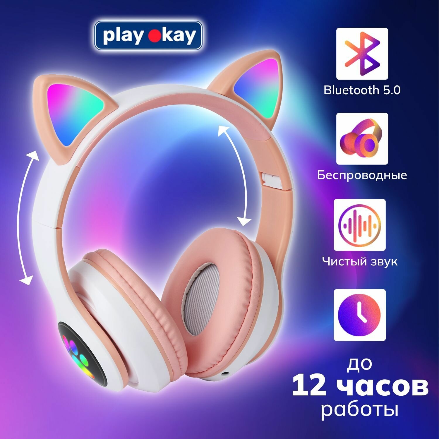 Беспроводные светящиеся полноразмерные (накладные) наушники детские Play Okay с ушками котика, LED подсветкой, Bluetooth, розовые