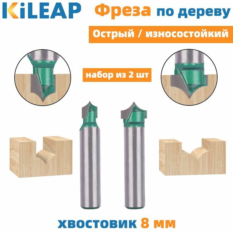 Фреза по дереву заостренной формы с хвостовиком 8*6 мм/8*10 мм,2 шт