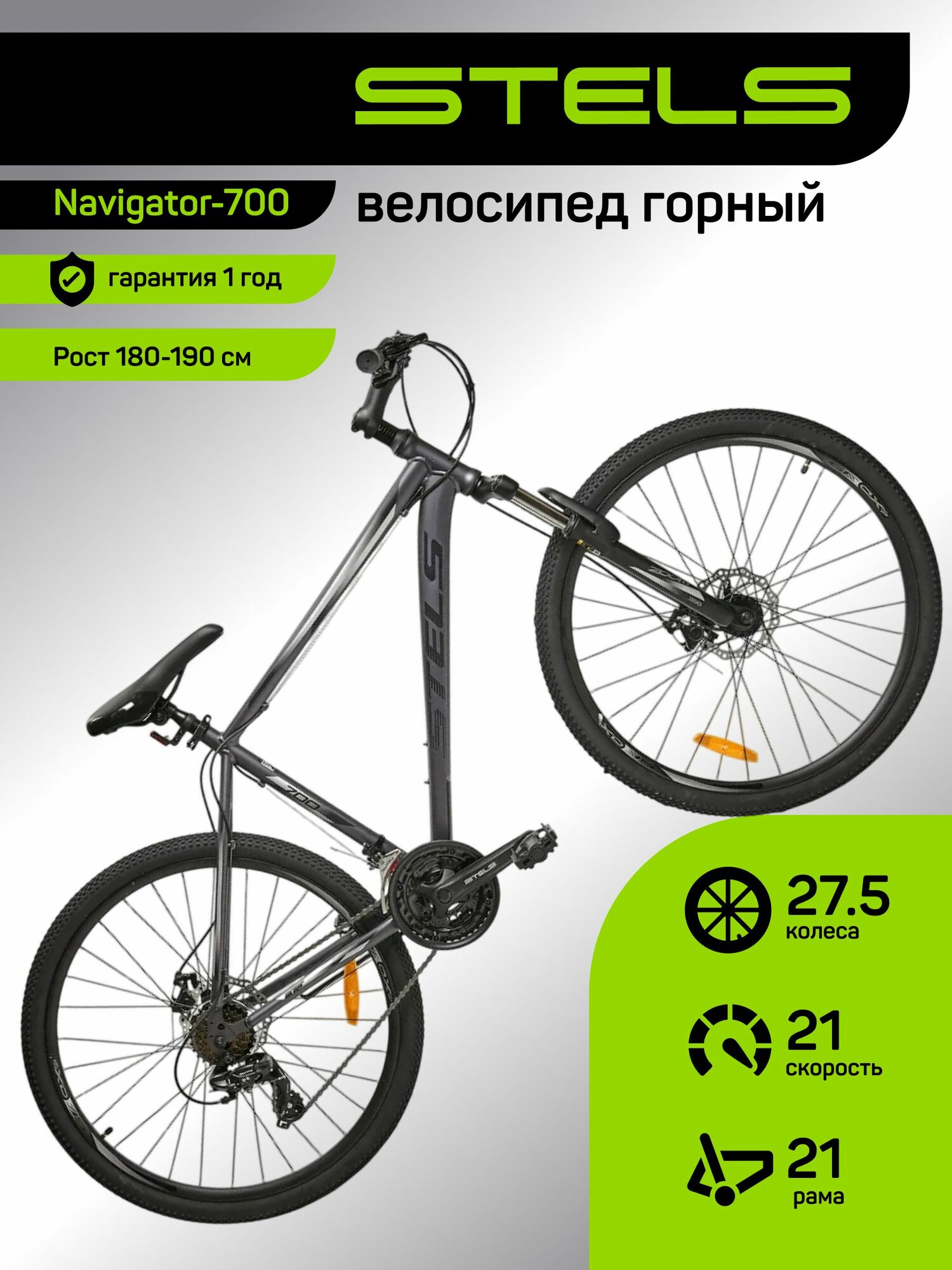 Велосипед MTB горный STELS, Navigator-700 27.5MD Z010, рама 21, колеса 27.5, 21 скор. Серый/Черный, на рост 180-190