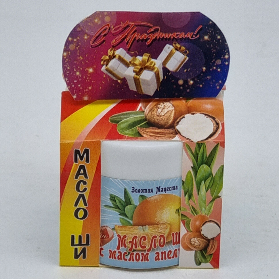 Масло ШИ с маслом апельсина ЗМ 50мл лучший подарок