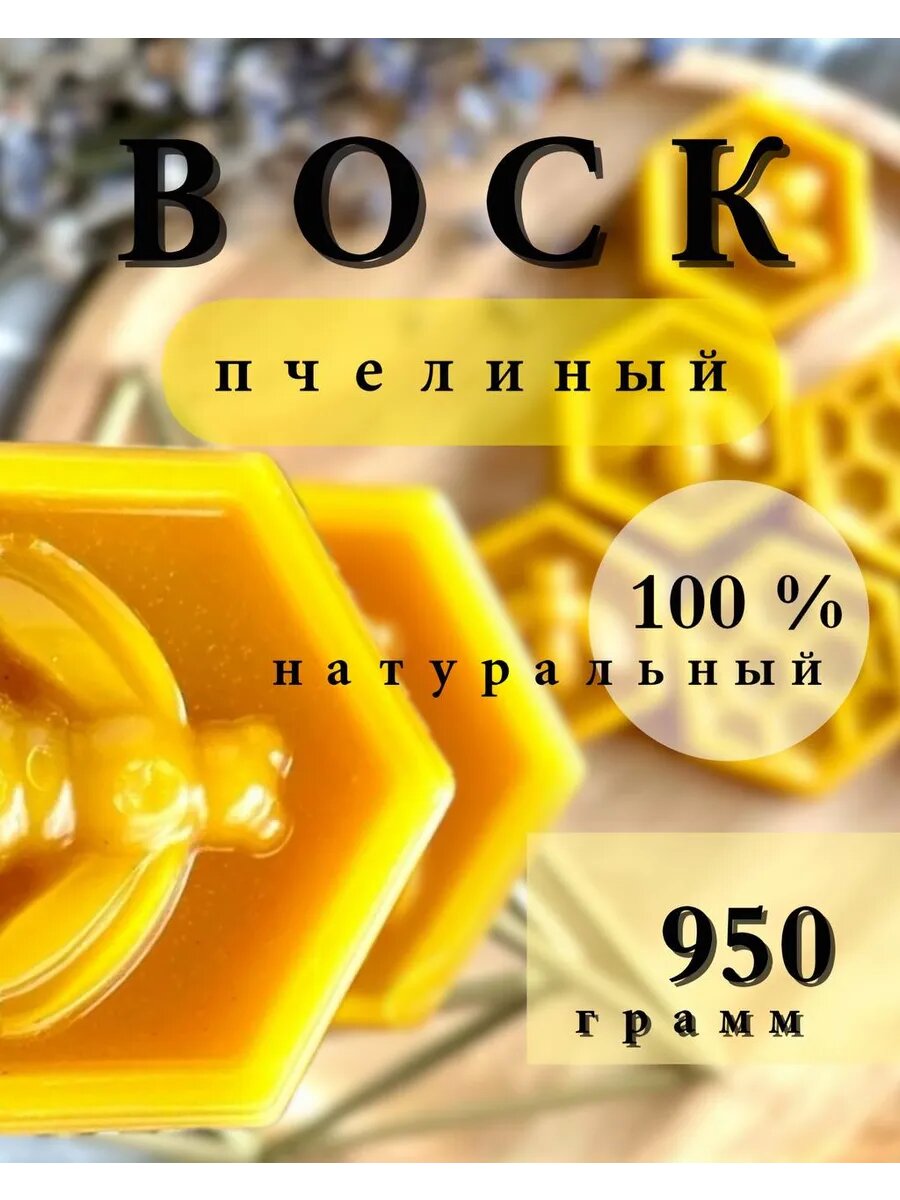 Натуральный воск