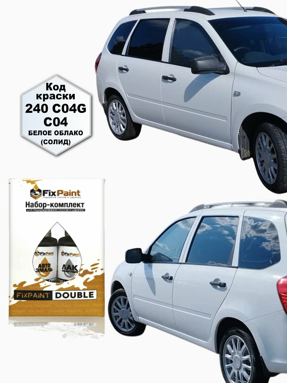 Подкраска LADA KALINA (1118), код 240, белое облако солид, набор FixPaint Double, краска и лак для подкраски сколов и царапин