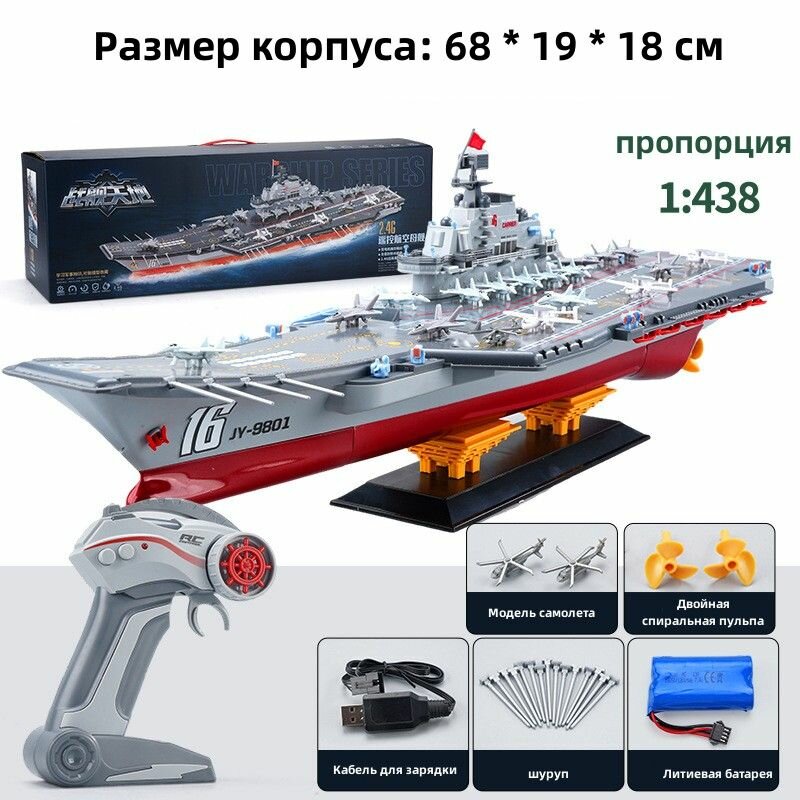Радиоуправляемые игрушки, Авианосец с дистанционным управлением, игрушечная модель корабля, Большой размер, Подарок для мальчика -enj