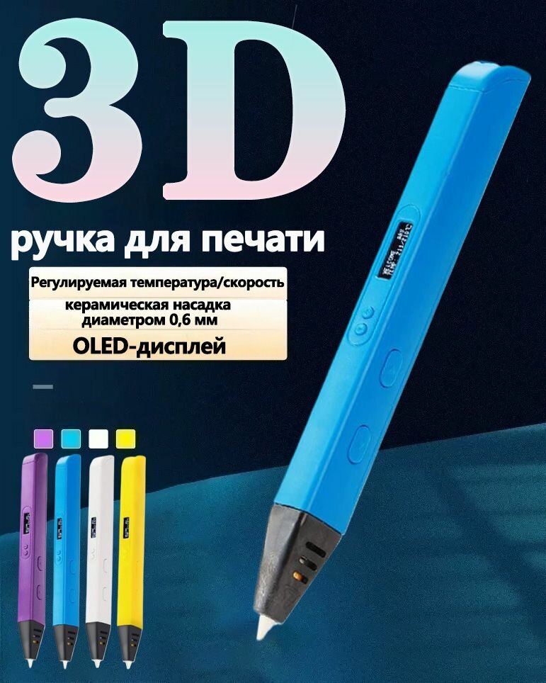 3D-ручка