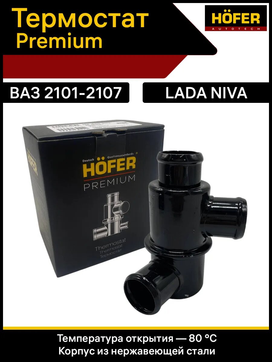 Термостат 80°С