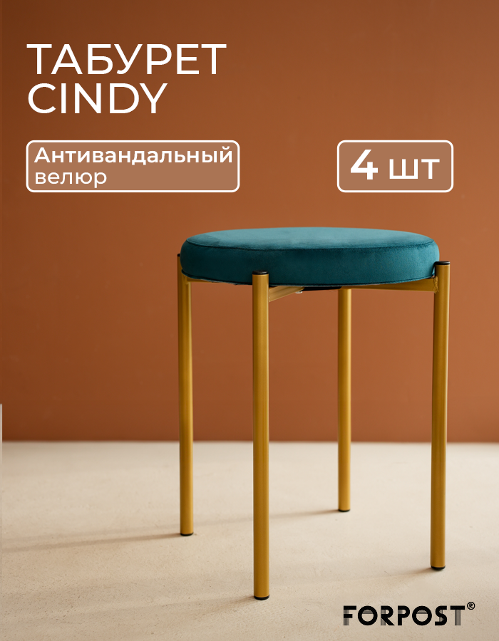 Табурет для кухни Cindy, 4 штуки изумруд, золотой каркас