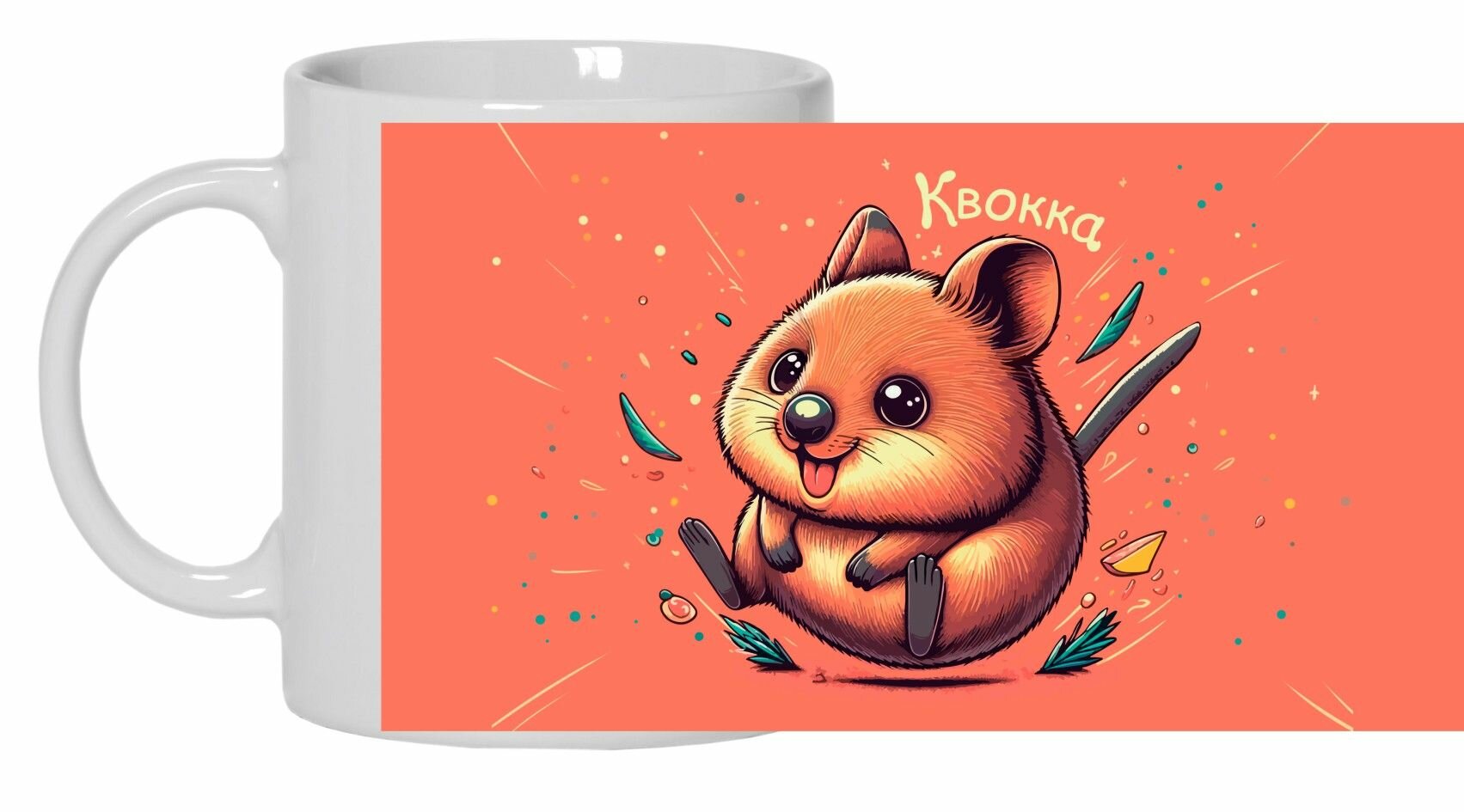 Кружка GOODbrelok Квокка, Quokka