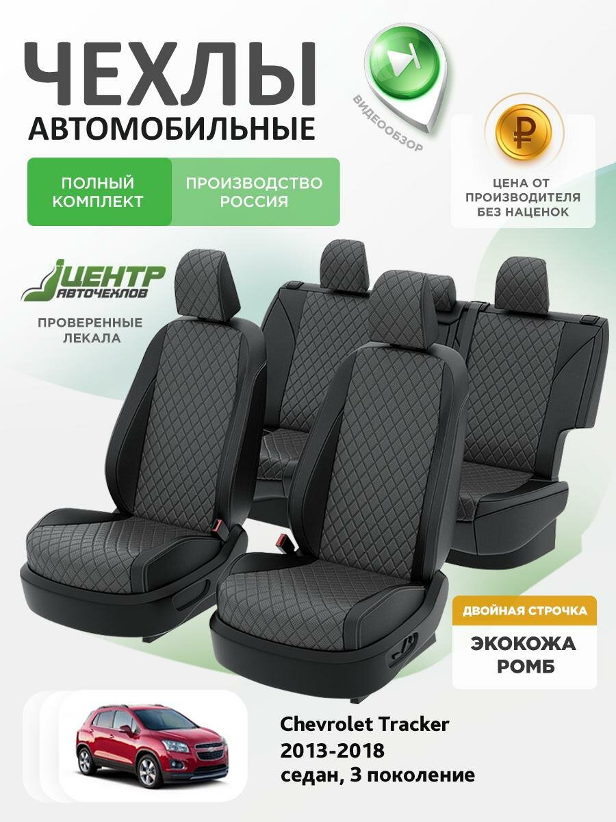 Чехлы на Опель Мокка
