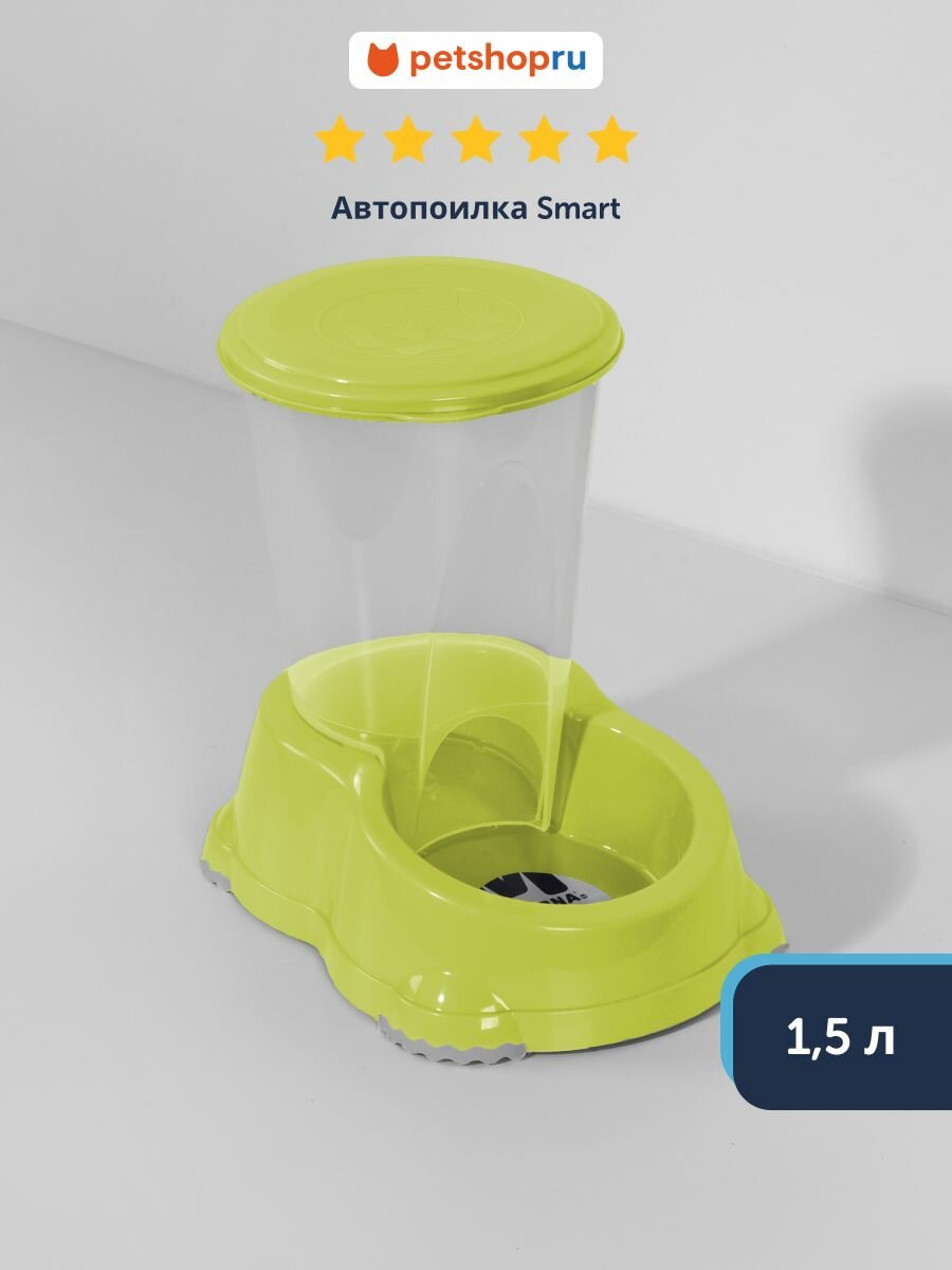 Moderna автокормушка Smart, 1,5л, лимонно-желтый
