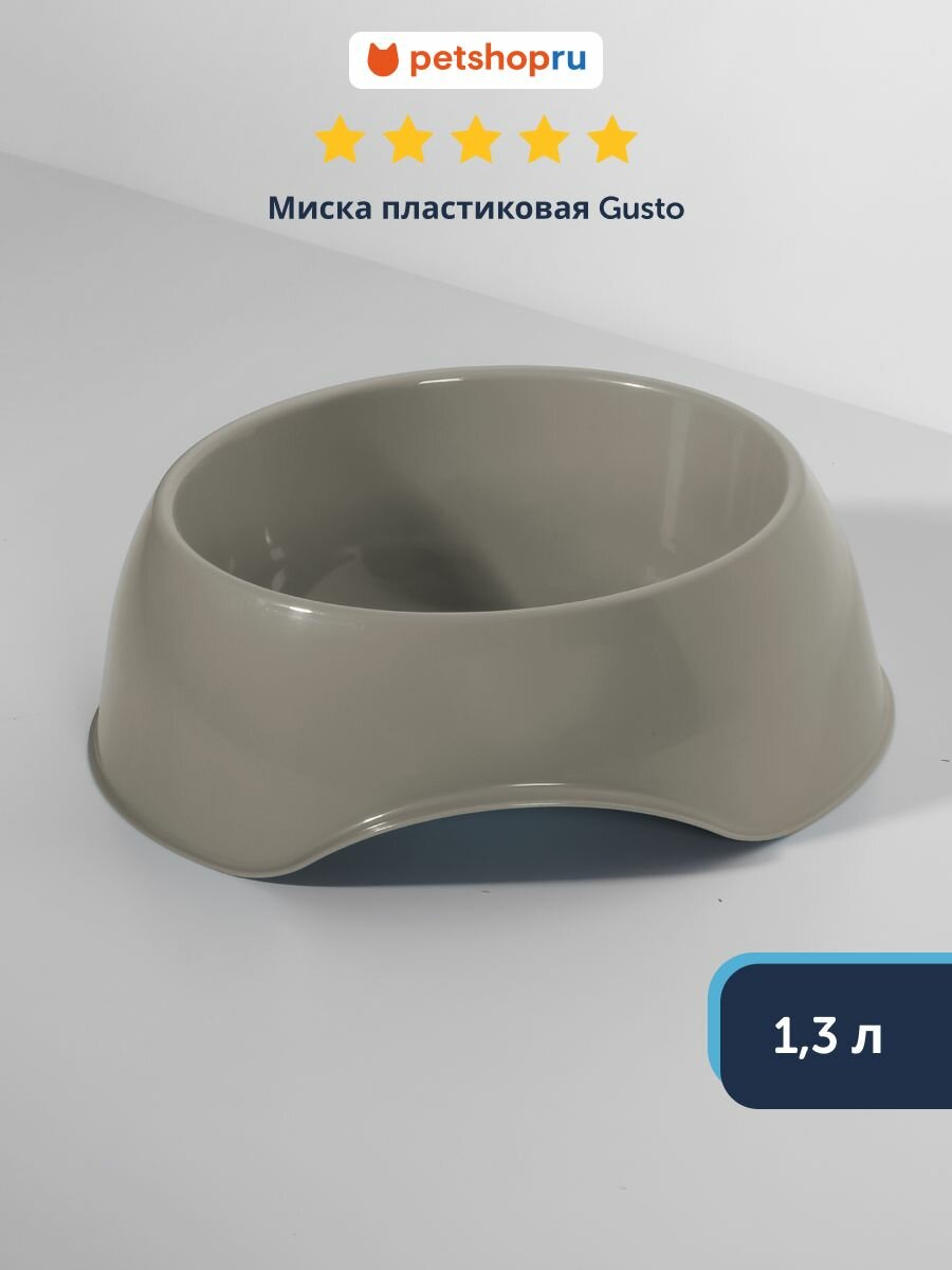 Moderna Миска пластиковая RECYCLED Gusto для собак, 1.3 л, теплый серый (Бельгия)