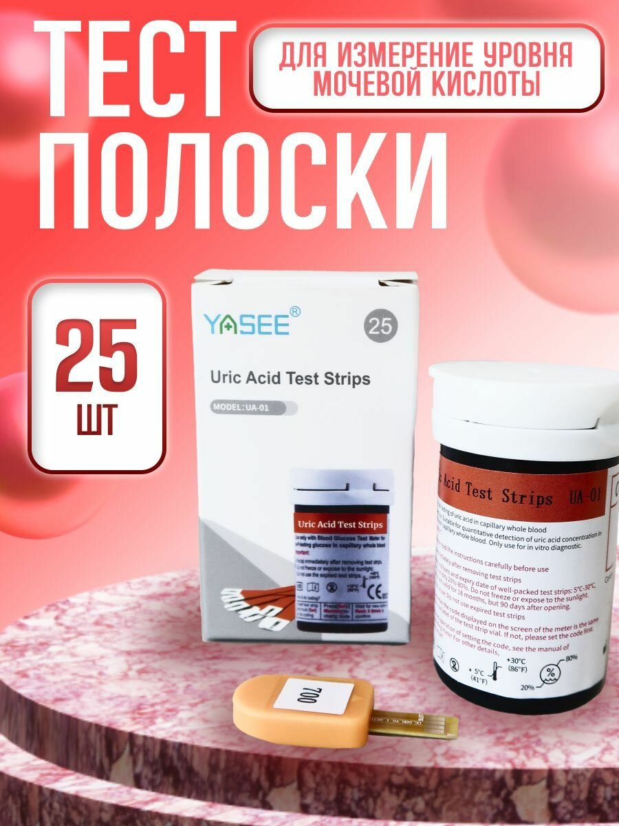 Тестер для измерения мочевой кислоты в домашних условиях — купить по низкой цене на Яндекс Маркете