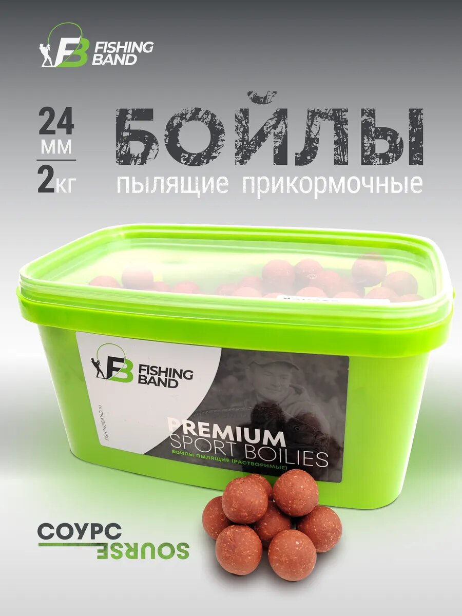 Бойлы растворимые прикормочные Source 24 мм 2 кг