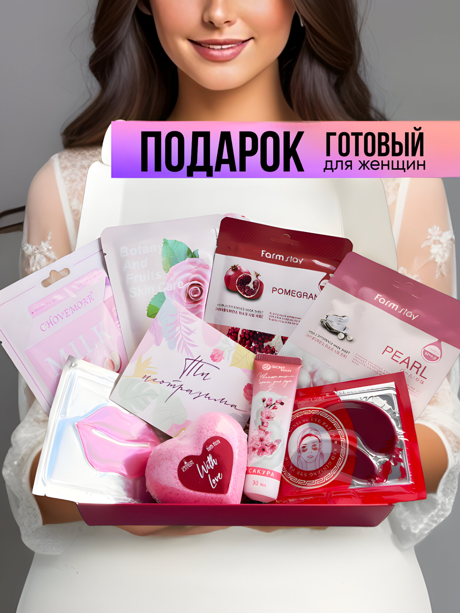 Набор уходовой косметики для женщин и девушек "С заботой" для сестры, жены, мамы