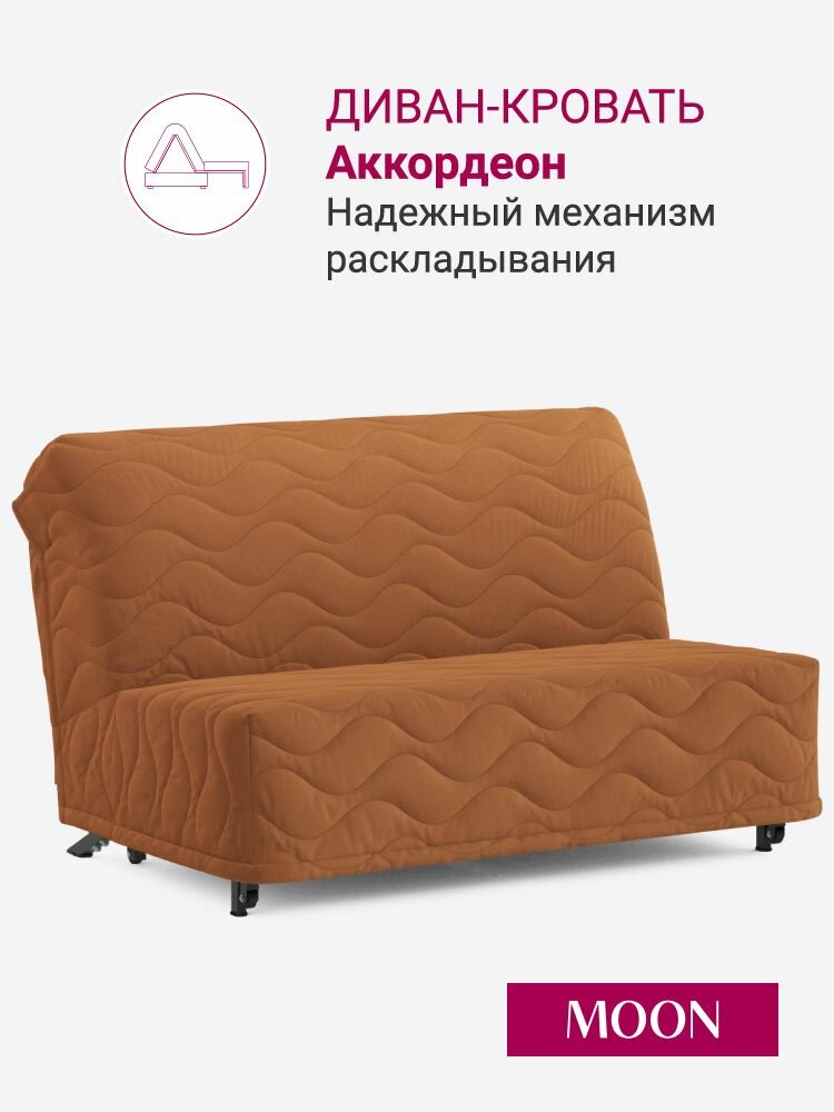 Диван-кровать раскладной, аккордеон MOON FAMILY 022, оранжевый велюр, 143х106х88 см, спальное место 140х200 см, Эксклюзивная пена UniqFoam