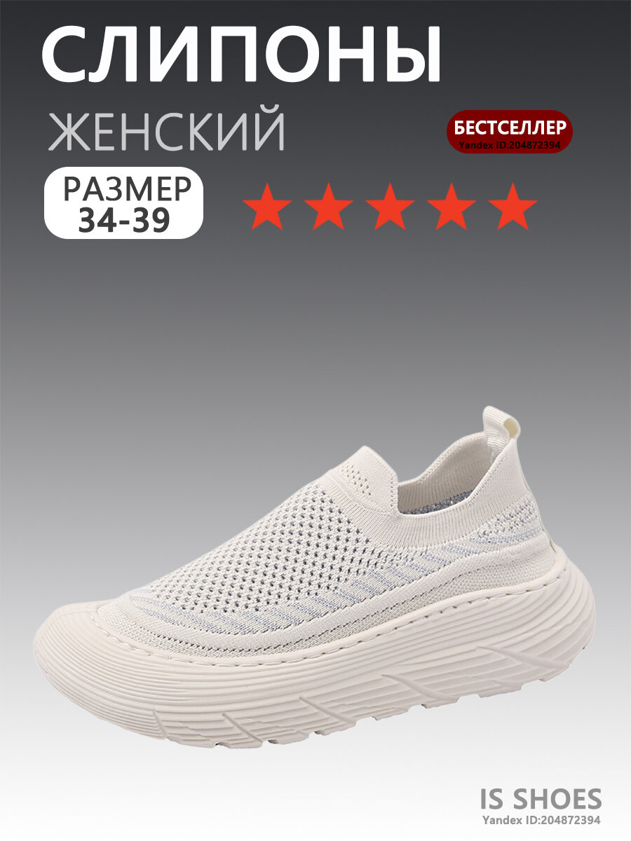 Слипоны