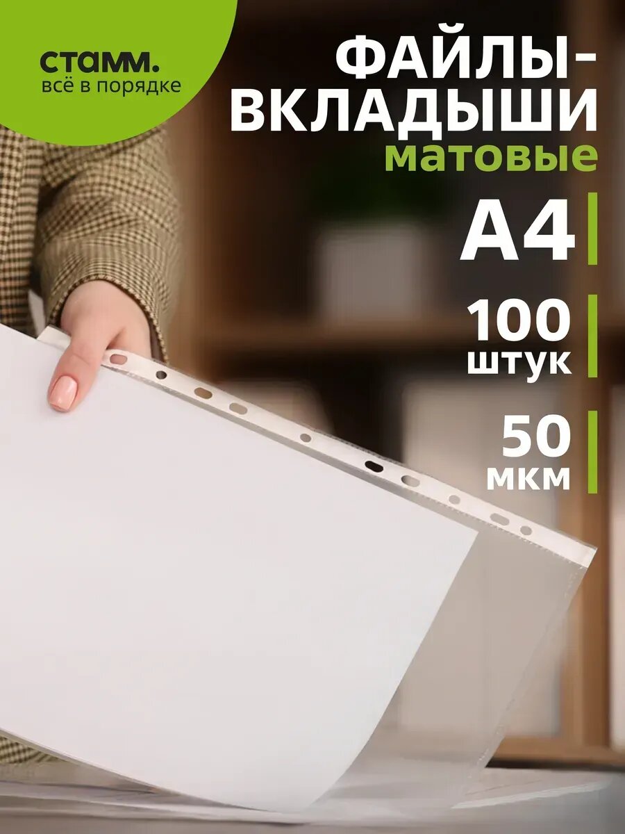 Файлы А4 100 шт мультифора для документов