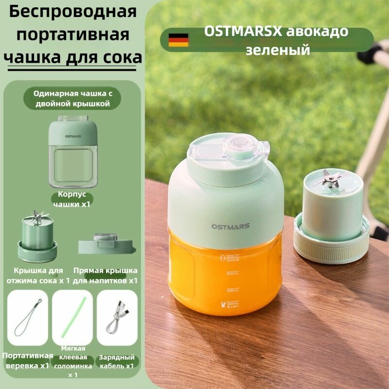 Перезаряжаемая многофункциональная мини-портативная соковыжималка