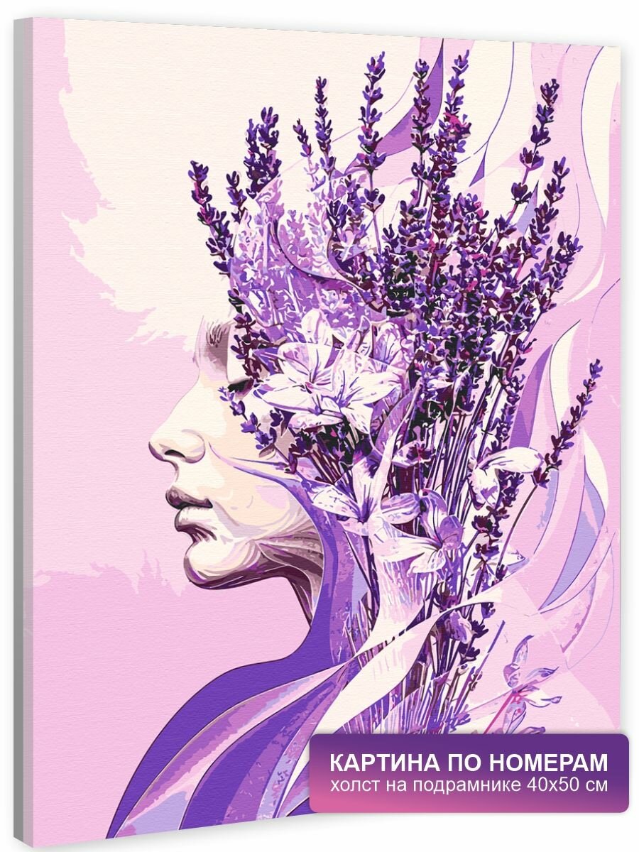 Картина по номерам на холсте с подрамником 40х50 см. Девушка, парень, любовь. "Девушка и лаванда", арт. 7658/