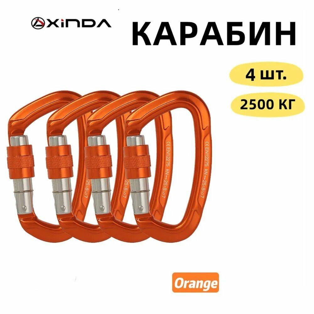 Карабин альпинистский