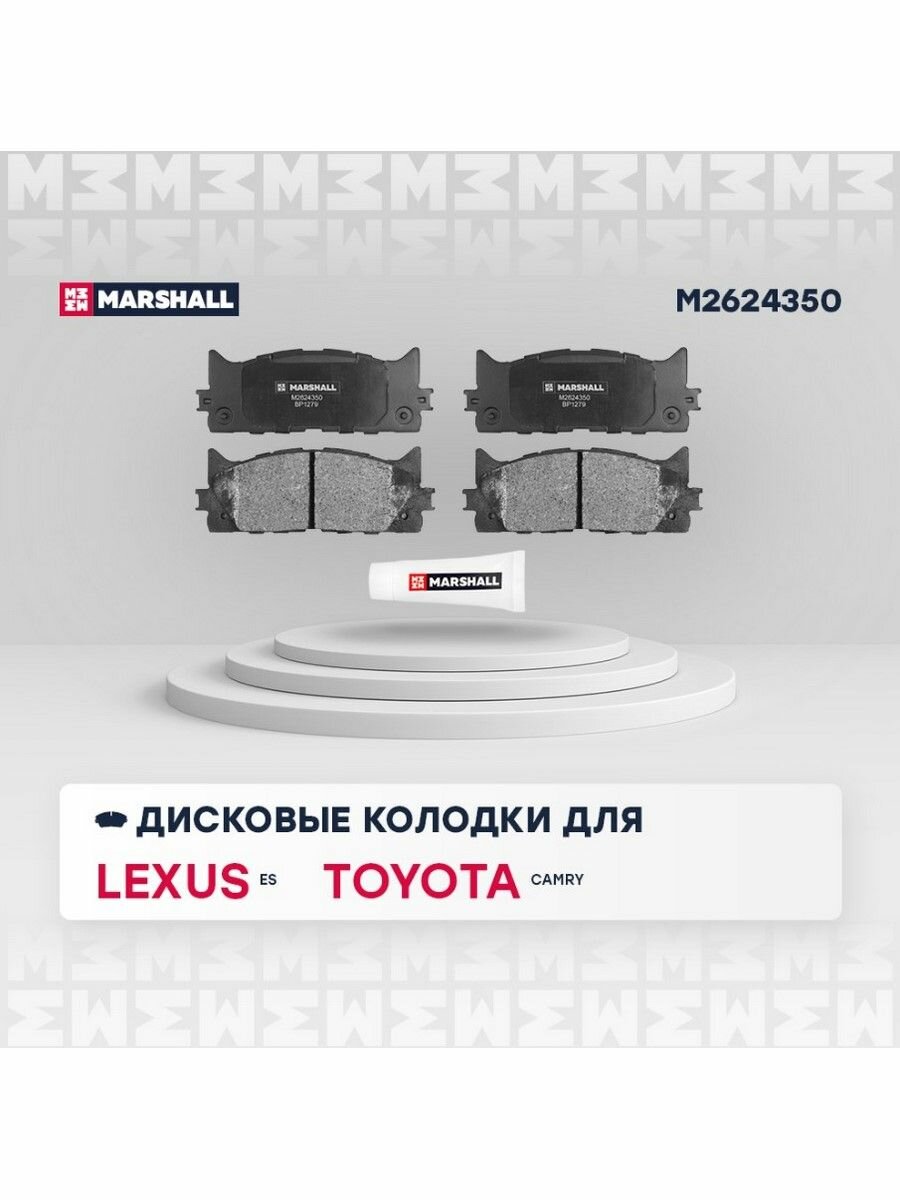 Тормозные колодки дисковые передние для а/м Lexus ES, Toyota Camry, Marshall M2624350