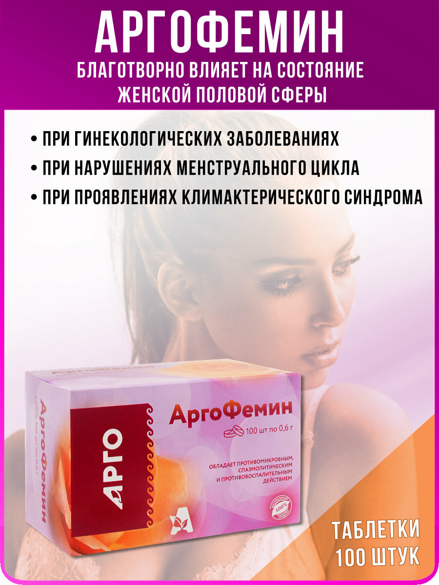 Аргофемин - концентрат пищевой для женского здоровья, таблетки по 0,6 г, 100 шт. (Апифарм, арго)