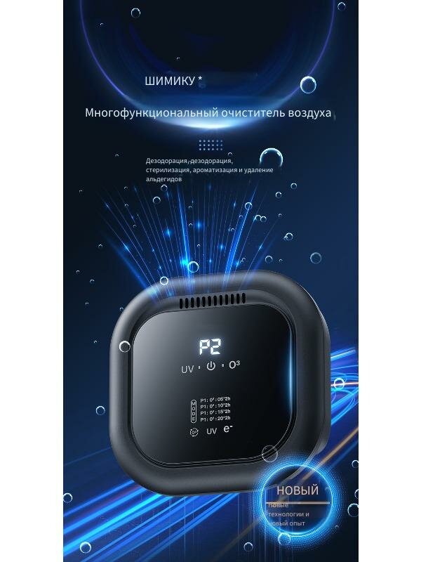 Озонатор / Озонатор воздуха для дома / Очиститель воздуха от неприятных запахов