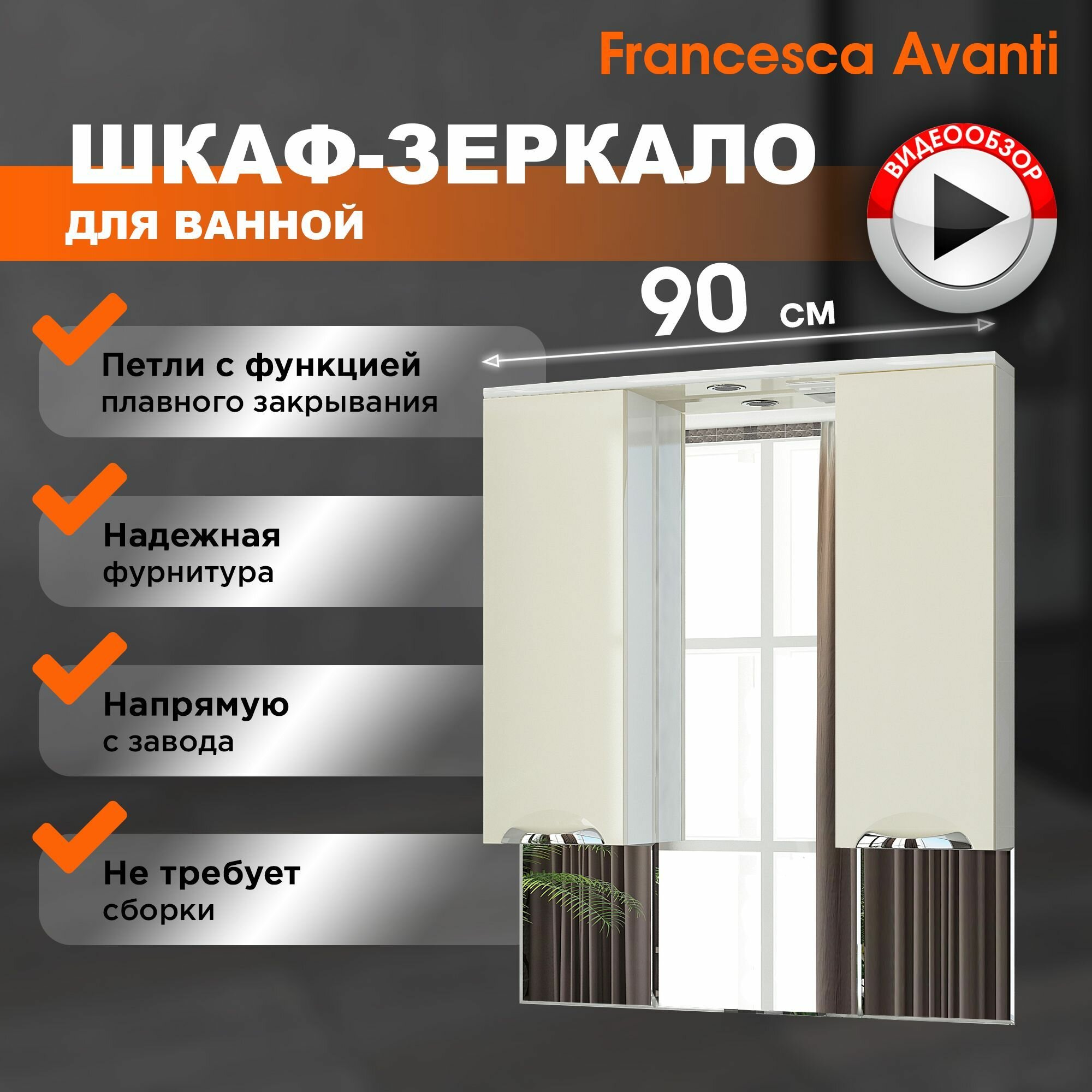 Зеркало шкаф для ванной Виктория 90 бежевый