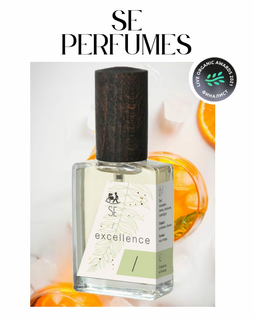 Селективный парфюм Selection Excellence №1 SE, манящие цитрусы , женский, 30 мл