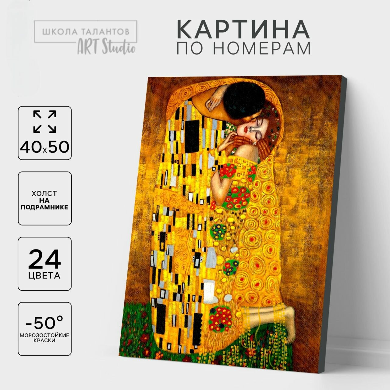 Картина по номерам на холсте с подрамником Поцелуй Густав Климт 40х50 см