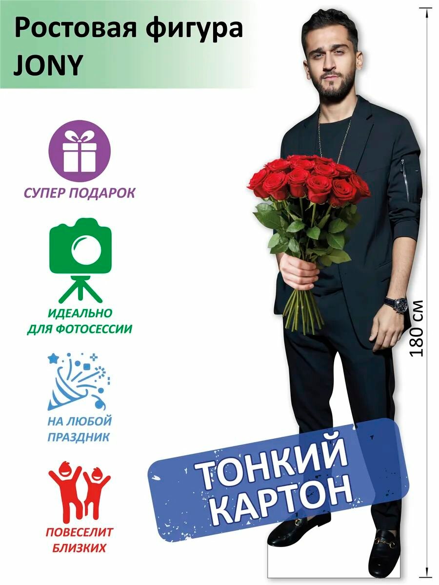 JONY (Джахид Афраил оглы Гусейнли) 9 Ростовая фигура, (Print100.ru)