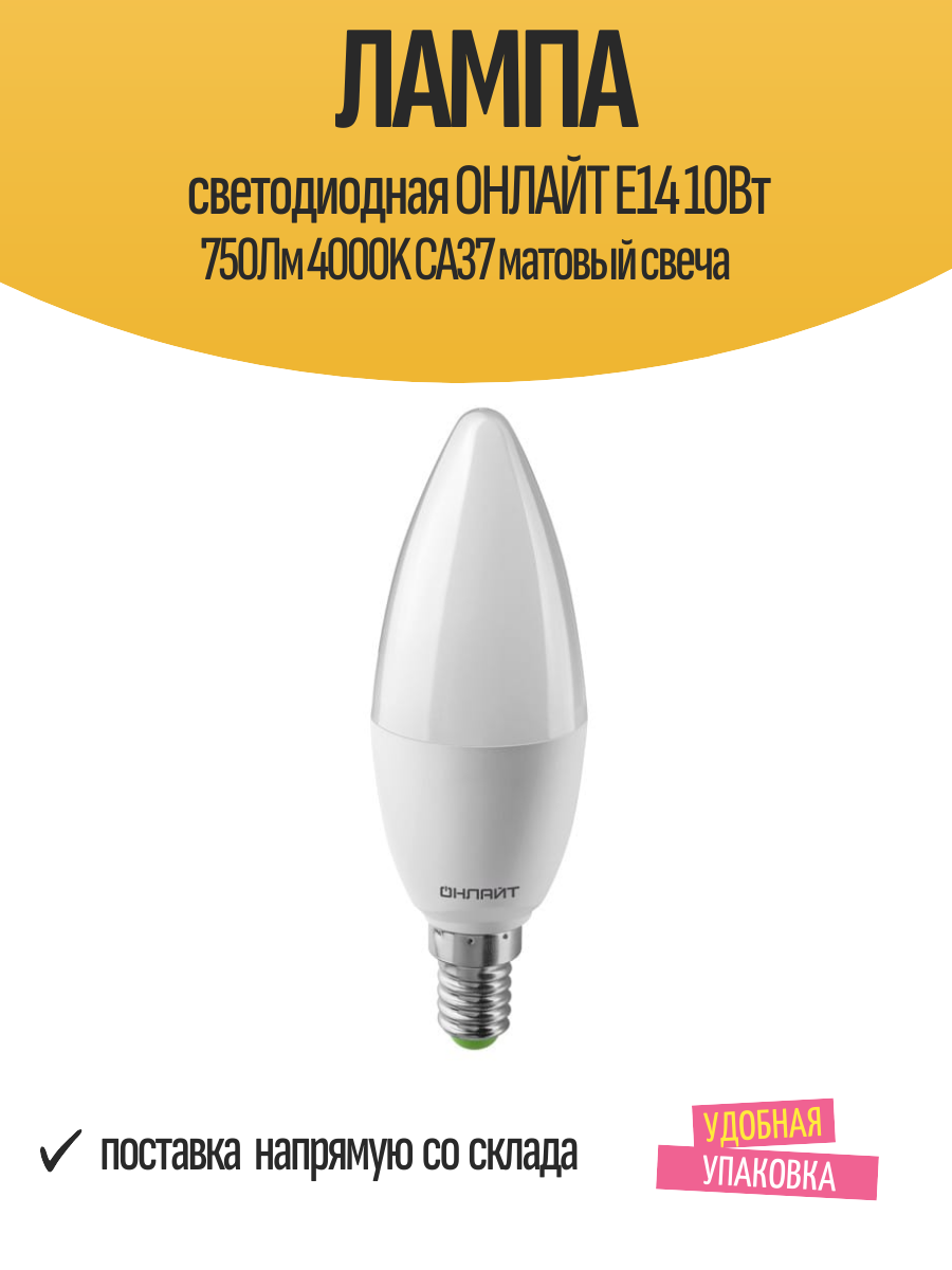 Лампа светодиодная онлайт E14 10Вт 750Лм 4000K CА37 матовый свеча