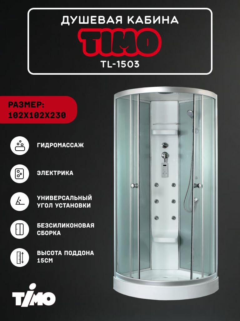 Timo Lux TL-1503 душевая кабина (102*102*230)