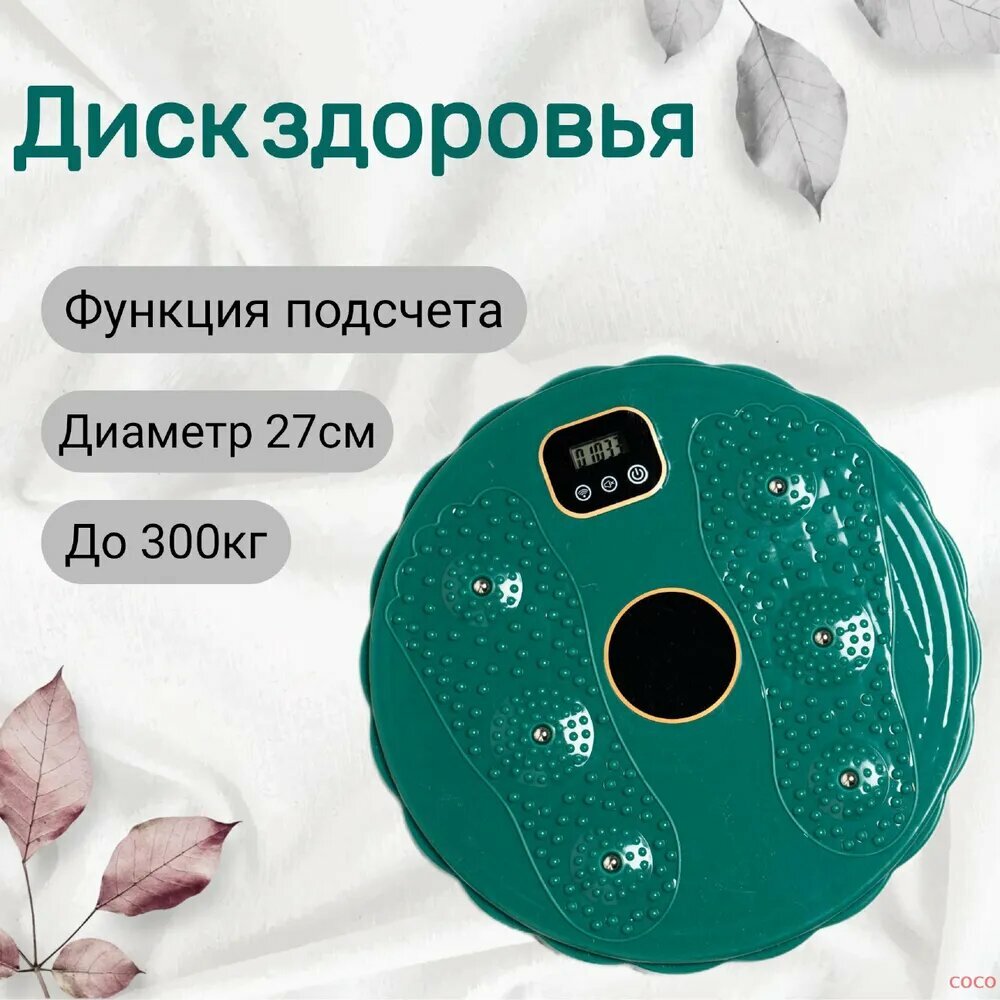 Диск здоровья