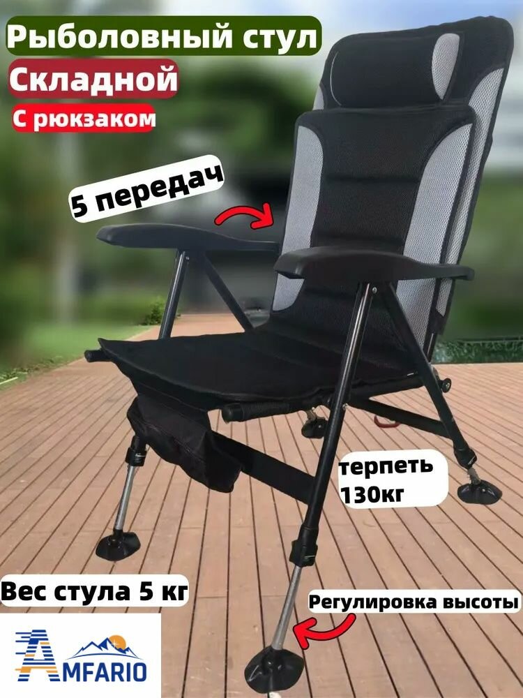 Кресло для рыбалки