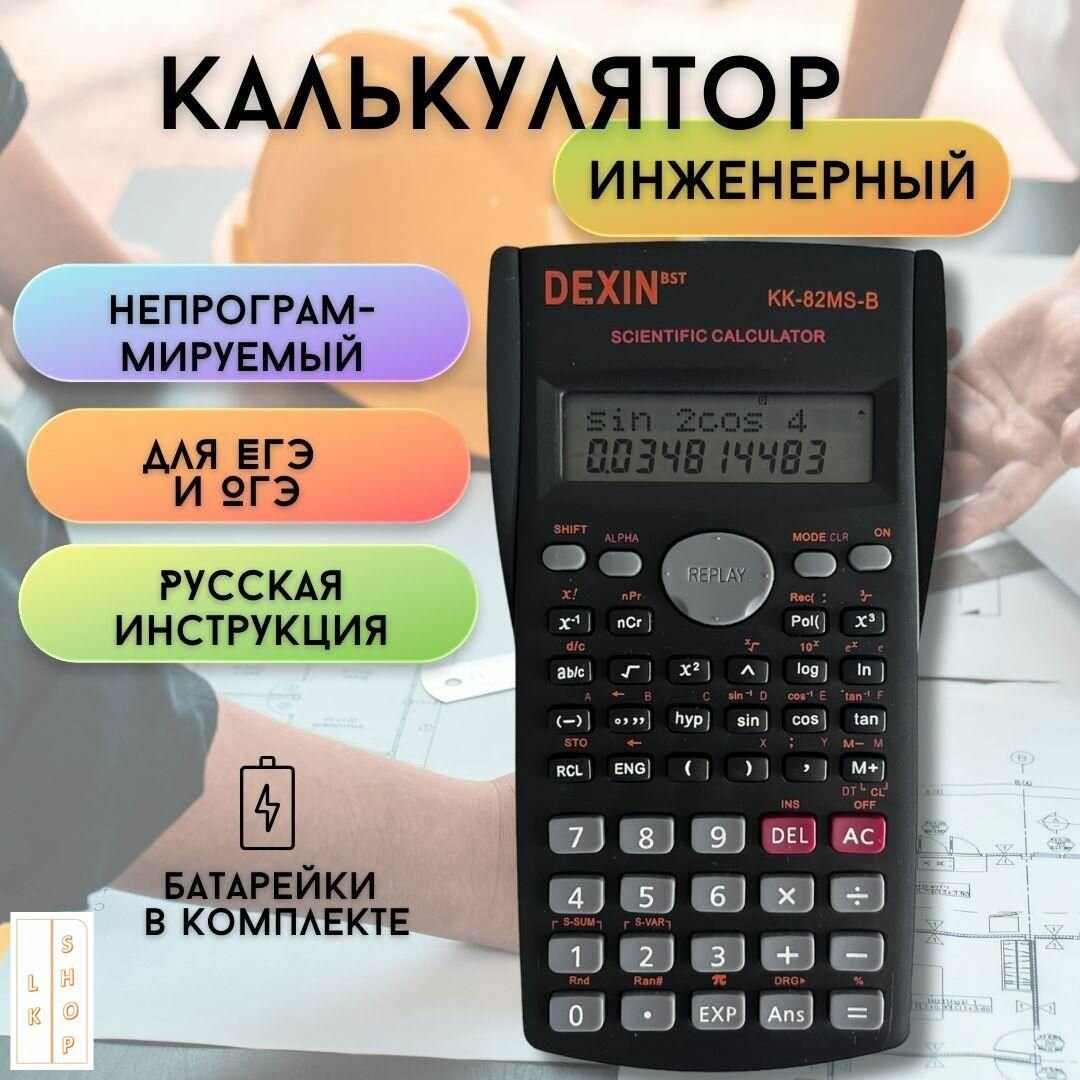 Калькулятор инженерный непрограммируемый в школу