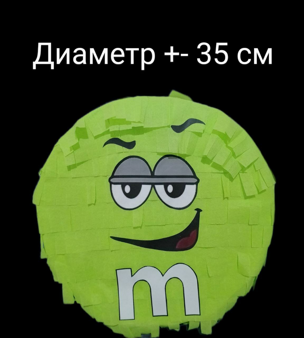 Пиньята на день рождения M&Ms