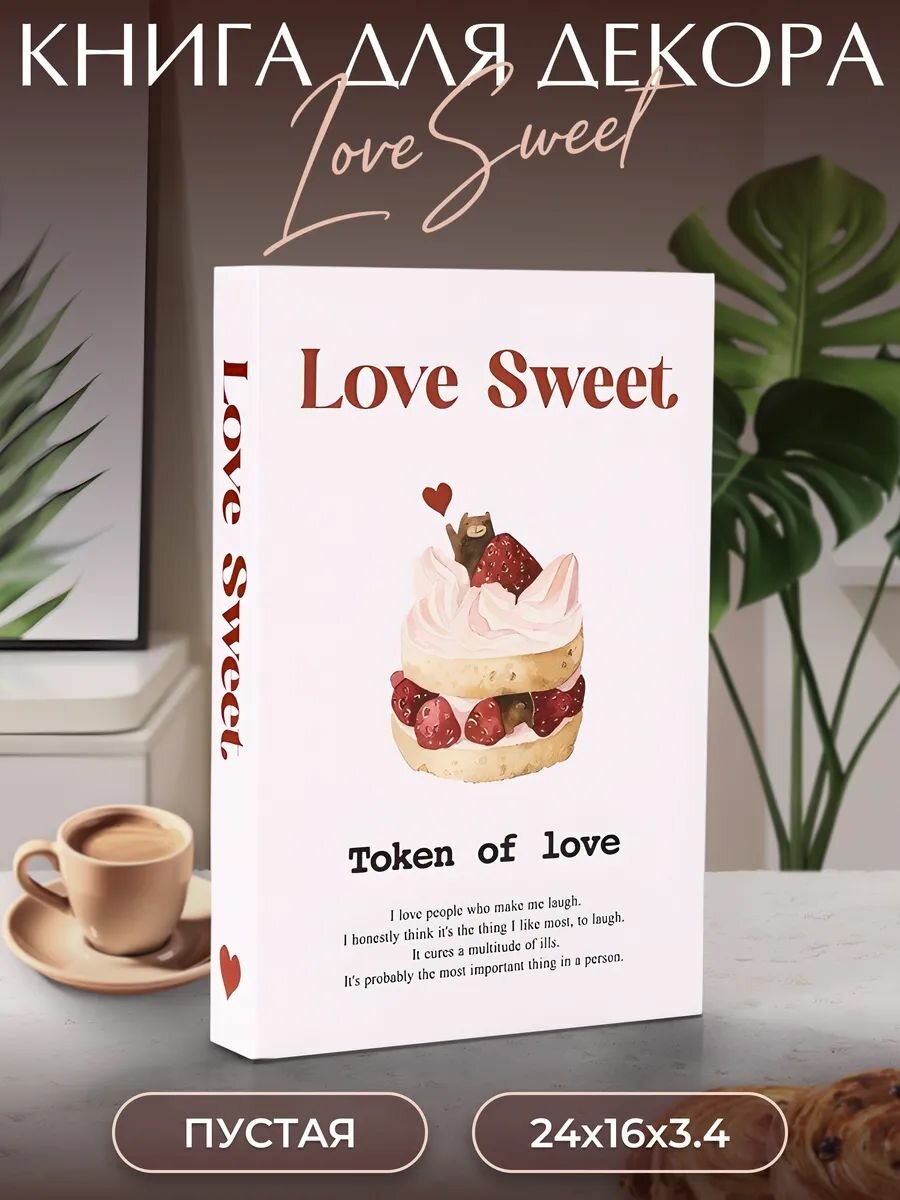Муляж книги интерьерный картонный для декора и фотосессий Love Sweet