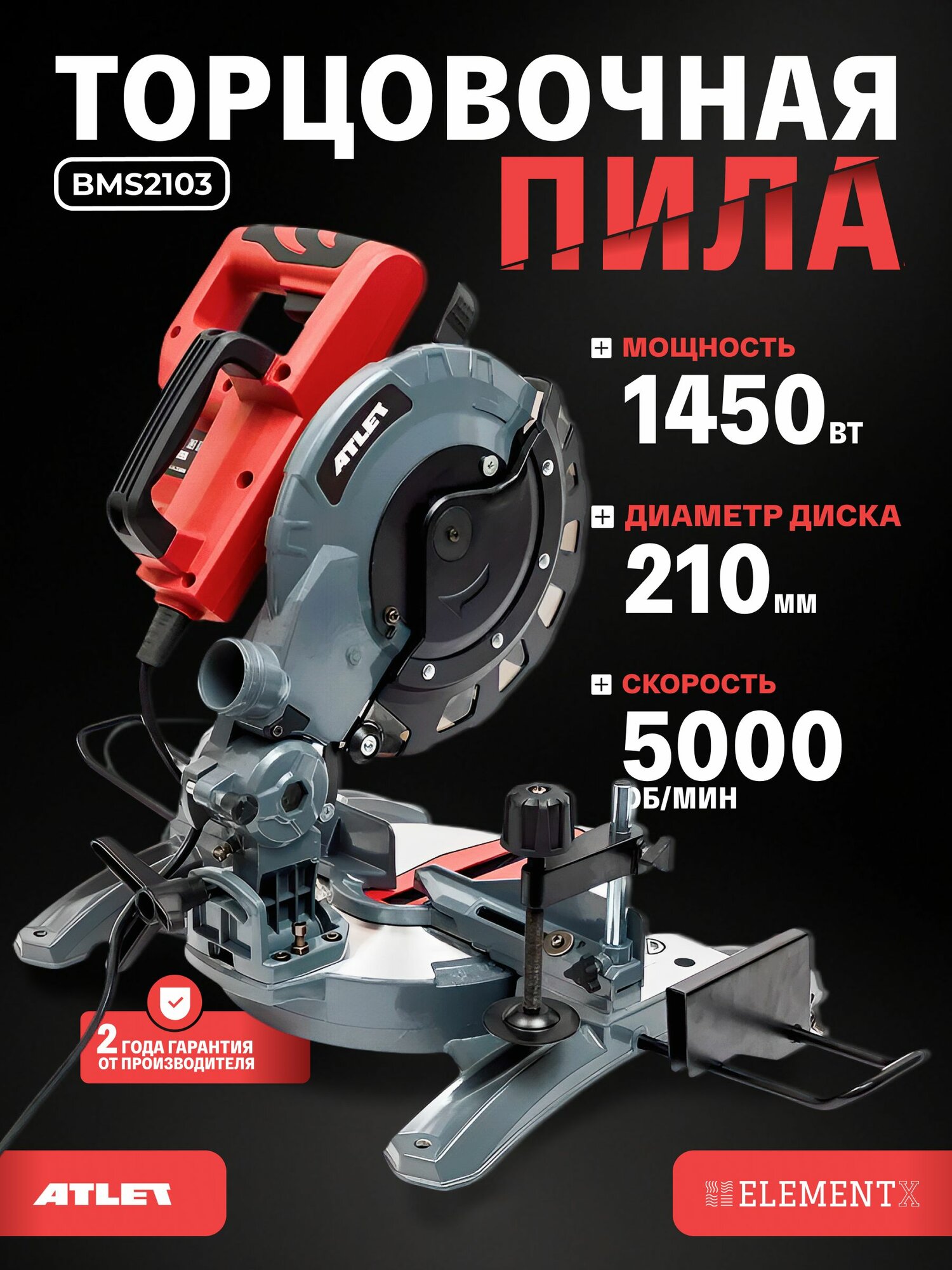 Торцовочная пила ATLET BMS2103