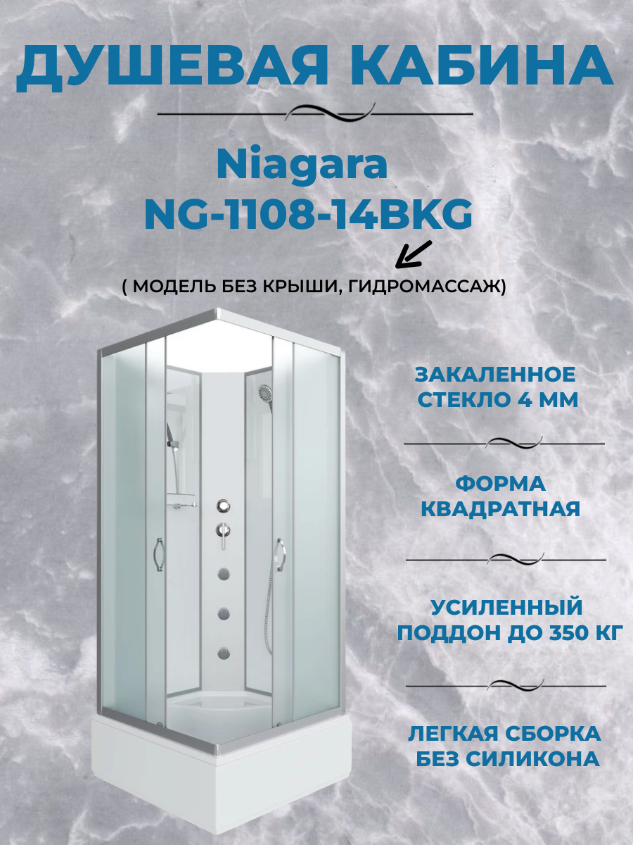 Душевая кабина Niagara NG-1108-14BKG