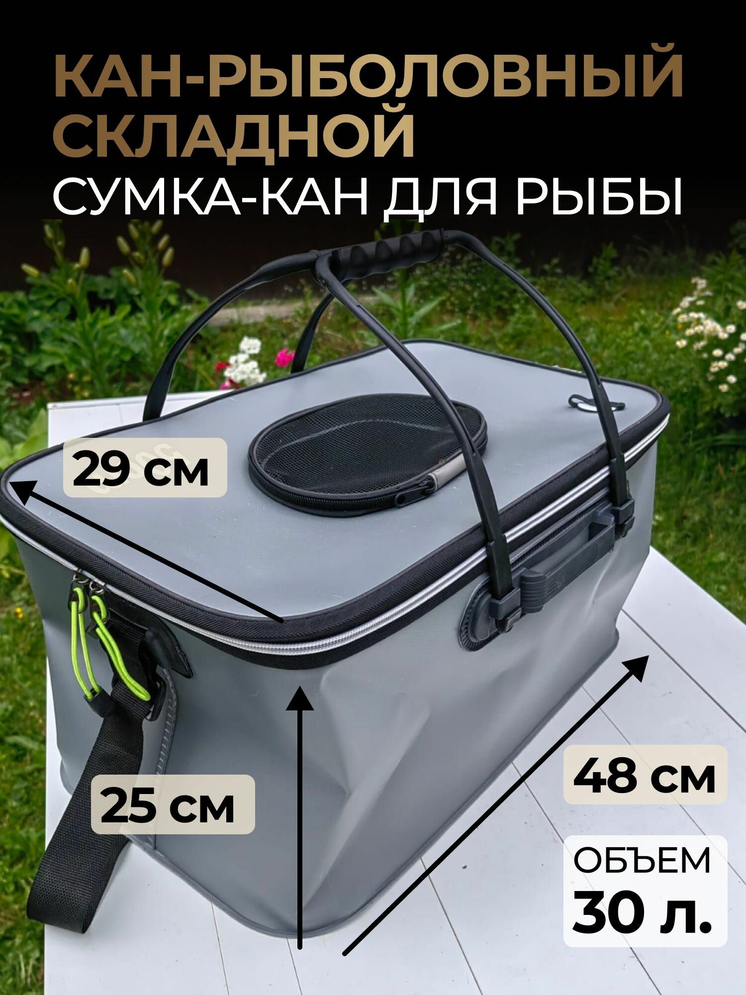 Кан рыболовный складной сумка для рыбы ПВХ 30л