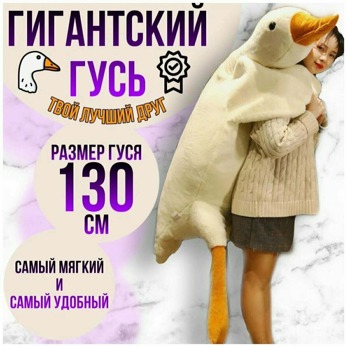 Мягкая игрушка Гусь-обнимусь/батон подушка 130см