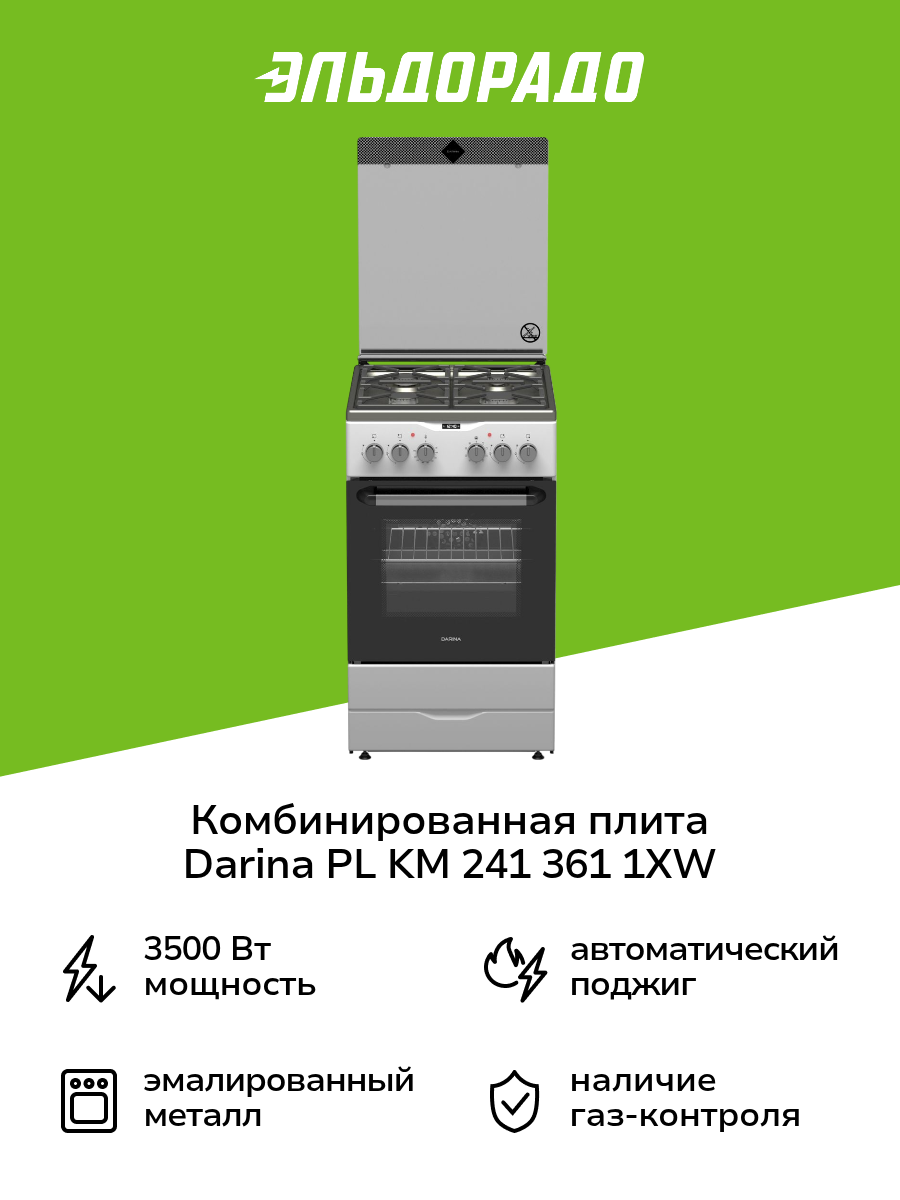 Комбинированная плита (50-55 см) Darina PL KM 241 361 1ХW