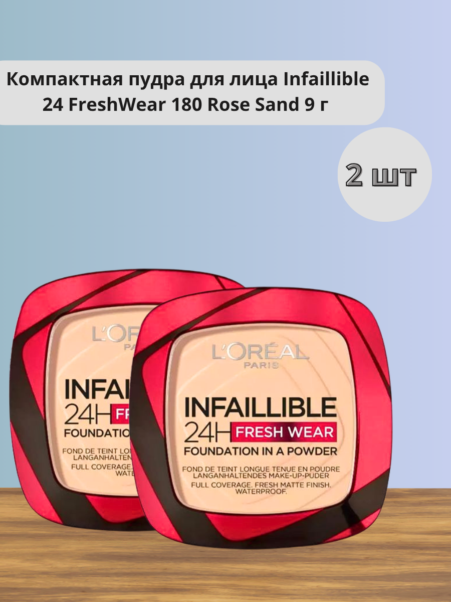 Набор 2 шт L'Oreal Paris Компактная пудра для лица Infaillible 24 FreshWear 180 Rose Sand 9 г