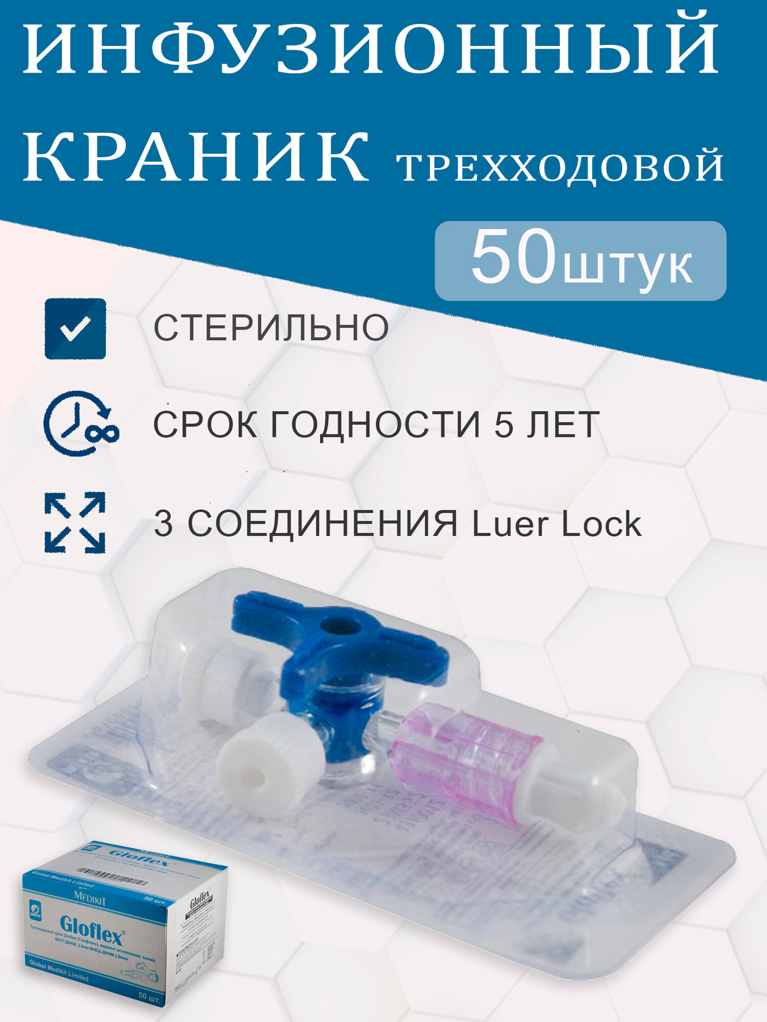 Краник трехходовой для инфузионной системы, переходник (50 шт.)